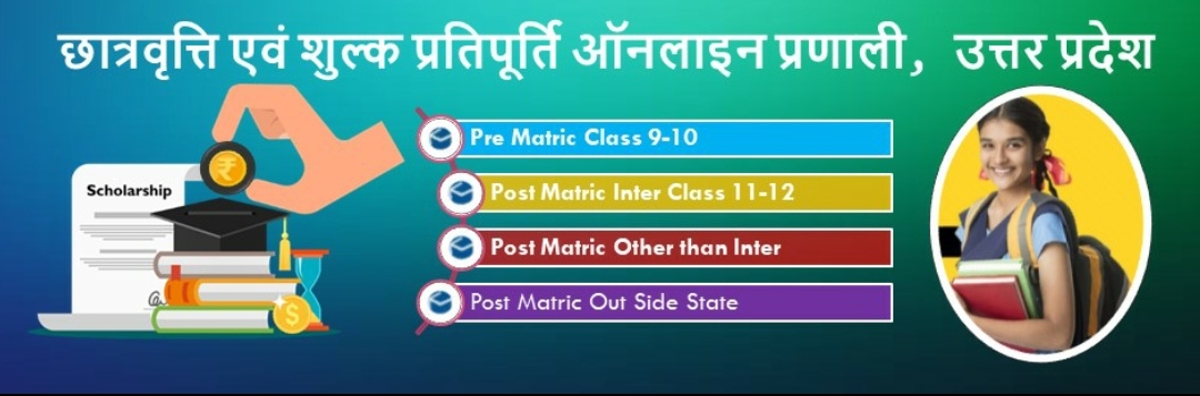 UP Scholarship 2026-27 Pre & Post Matric स्कॉलरशिप, पंजीकरण, आवेदन ...