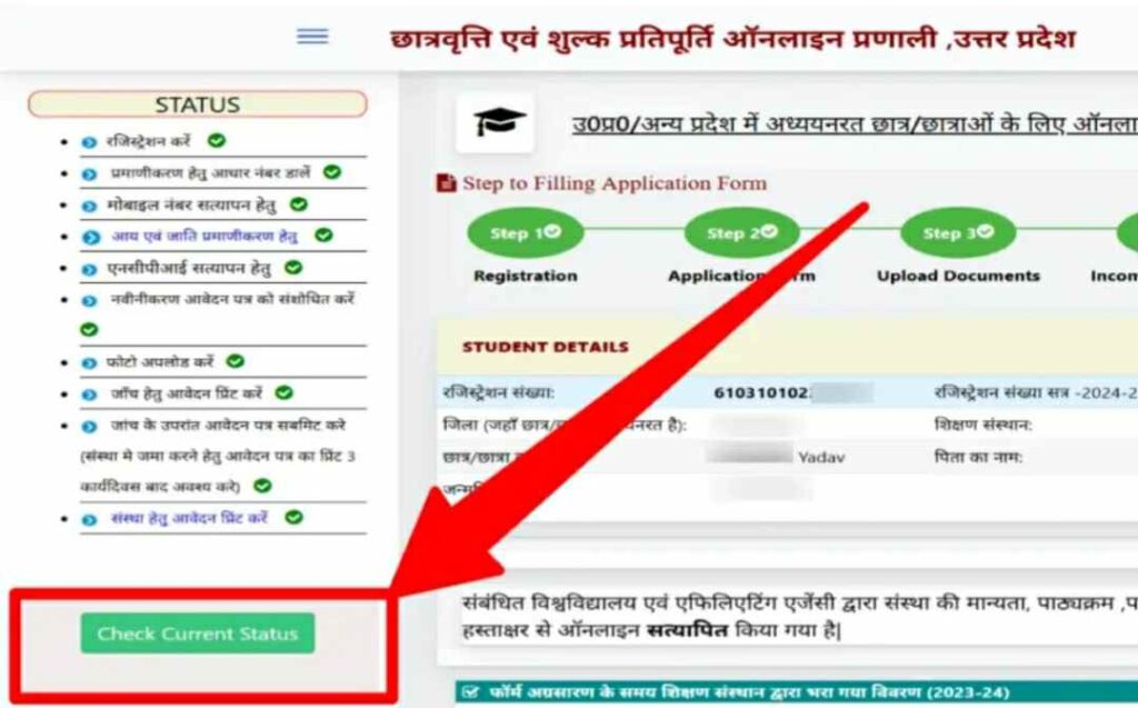 UP Scholarship 2026-27 Pre & Post Matric स्कॉलरशिप, पंजीकरण, आवेदन ...
